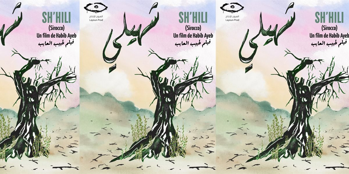 'Sh'hili' Film Screening and Director Q&A